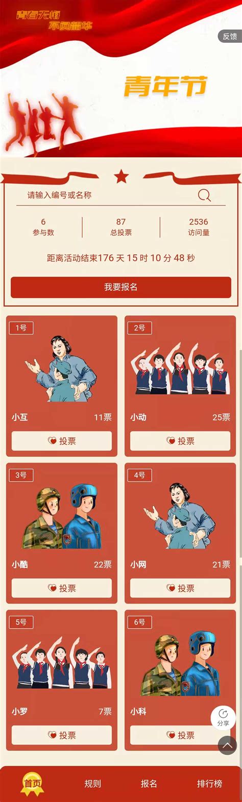 投票链接制作平台免费微信公众号投票模板 互动酷