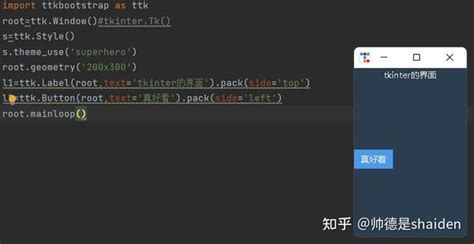 Python Tkinter的美颜 Ttkbootstrap让tkinter更加美观 知乎