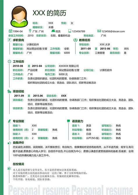 计算机行业求职简历模板 电子商务简历模板 职业圈