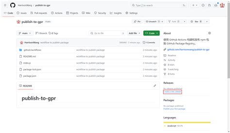 如何构建和发布 Npm 包到 Github Package Registry？ 言外之音