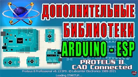 Proteus Установка доп библиотек Arduino для начинающих обучающие уроки схемы и проекты