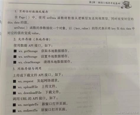 微信小程序开发（第二章总结）微信小程序indexjson Csdn博客