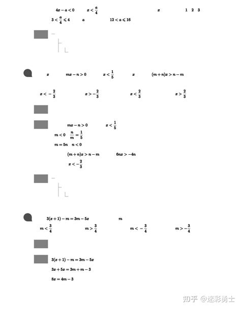 初中数学专题专练不等式与不等式组 必做题详解版 知乎