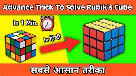 How To Solve Rubik S Cube Under Minute Advance Way To Solve Rubik S Cube In Hindi YouTube