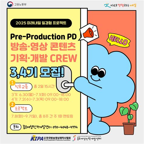 미래내일 일경험 프로젝트 방송·영상 콘텐츠 기획·개발 Crew 34기 모집 공모전 대외활동 링커리어