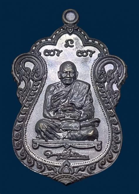 เหรียญเสมา หลวงปู่พระมหาศิลา สิริจันโท รุ่นเลื่อนสมณศักดิ์ เนื้อช