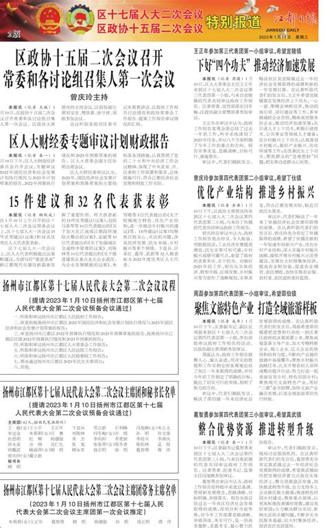 区政协十五届二次会议召开常委和各讨论组召集人第一次会议 江都日报