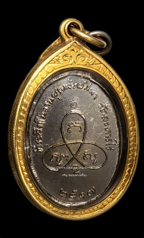 เหรียญผูกพัทธสีมาหลวงปู่ทิม วัดละหารไร่ บล็อกคอยาว ตอกโค้ตอกรรมการ