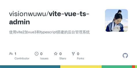 GitHub visionwuwu vite vue ts admin 使用vite2加vue3和typescript搭建的后台管理系统