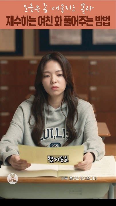 재수하는 여친 화 풀어주는 방법 오좀매 Youtube