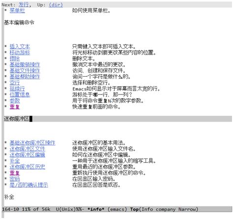 【翻译】emacs271手册翻译（已转移到新帖更新） 第 3 页 Emacs General Emacs China