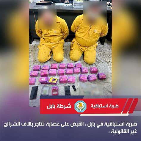 الإطاحة بعصابة تتاجر بالشرائح غير القانونية في بابل وكالة بغداد اليوم