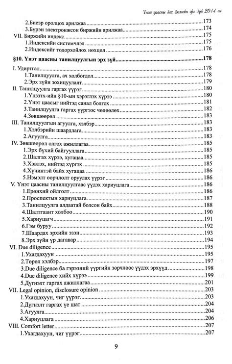 Үнэт цаасны зах зээлийн эрх зүй