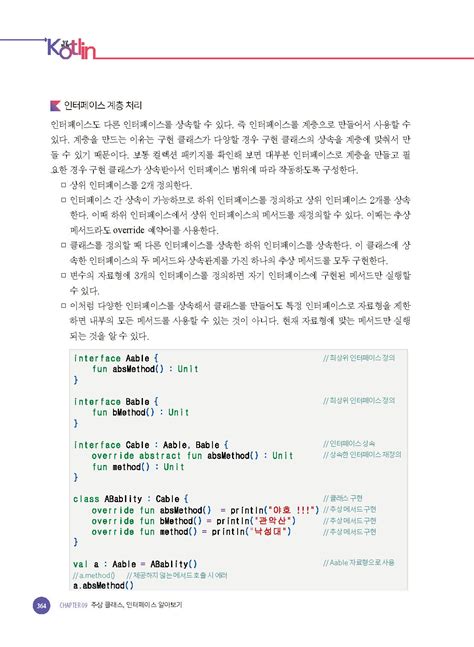 알라딘 미리보기 개발자를 위한 코틀린 프로그래밍 A To Z