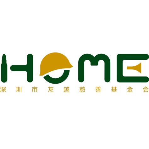 深圳市龙越慈善基金会 英雄故事