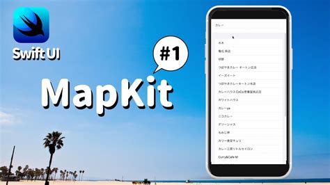 MapKit を使ってみた1 YouTube