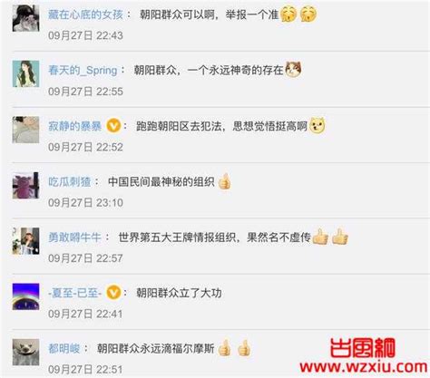 冲上热搜第一！朝阳群众又双叒叕立功了！ 古风网络博客