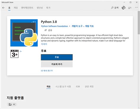 윈도우에 파이썬을 설치하는 방법 가지