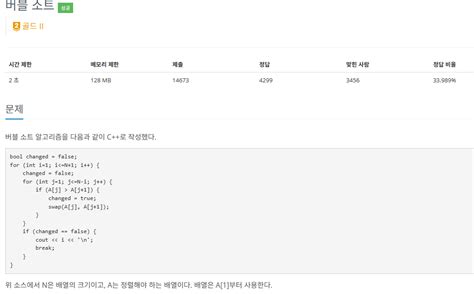 [백준1377] 버블 정렬 소트