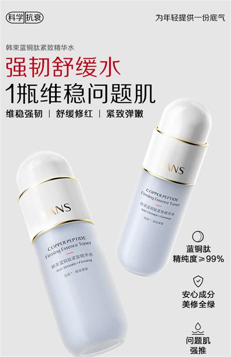韩束蓝铜肽紧致精华水 上海英宇包装科技有限公司