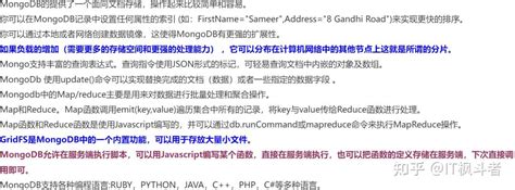 Mysql和mongodb的区别（it枫斗者） 知乎
