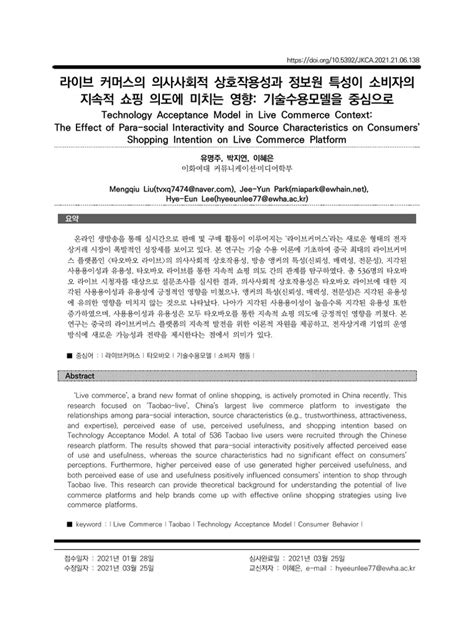 2021 6 라이브 커머스의 의사사회적 상호작용성과 정보원 특성이 소비자의 지속적 쇼핑 Pdf