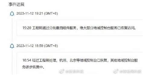 “淘宝又崩了”“闲鱼崩了”等上热搜 阿里云回应 游民星空