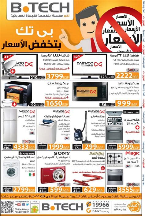 بى تك بتخفض الاسعار احد عروض بى تك الترويجية