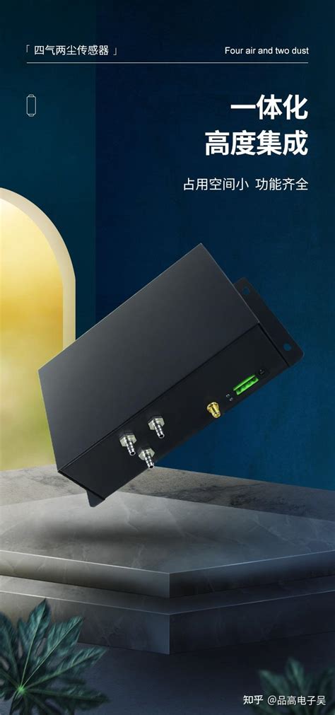 空气质量监测站 四气两尘传感器 知乎