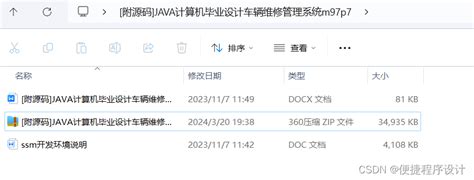 [附源码]java计算机毕业设计车辆维修管理系统（源码 开题） java汽车维修管理系统 csdn博客