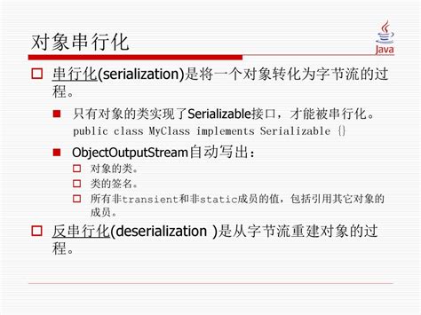 java程序设计 第18章 二进制i o ppt download