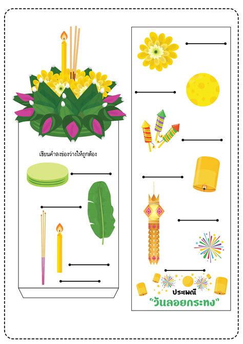 แบ่งปัน ใบงานวันลอยกระทง ห้องสื่อการสอนครูบาส