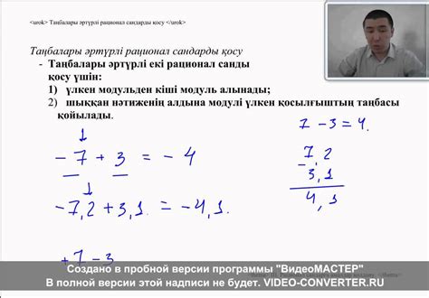 12 Таңбалары әртүрлі рационал сандарды қосу Youtube