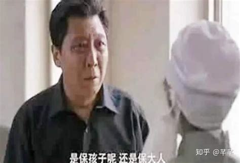 保大还是保小其实这个问题根本不存在可别闹出笑话 知乎