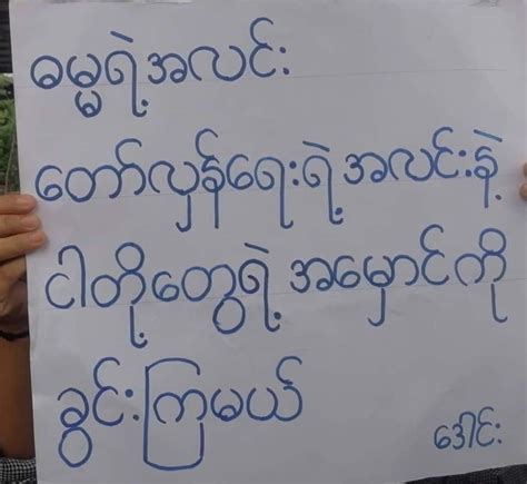 ကလေးမြို့ ပင်မသပိတ် အင်အားစုများ အကြမ်းဖက် စစ်ကောင်စီ ဖြုတ်ချရေး ဆန္ဒပြ Khit Thit Media