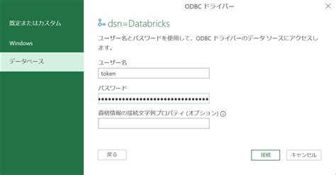 microsoft excelからdatabricksに接続する [実践編] excel qiita