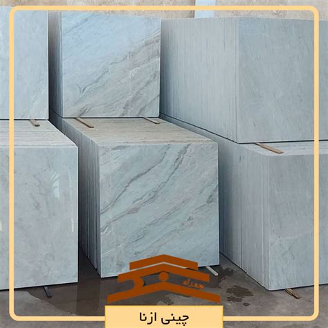 قیمت سنگ چینی ازنا سنگ سفید ازنا کریستال ازنا همراه سنگ