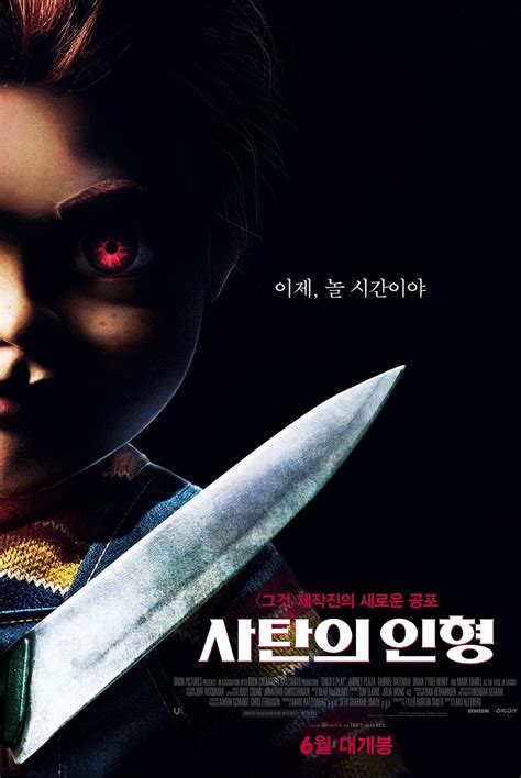 사탄의 인형 2019 Posters The Movie Database TMDb