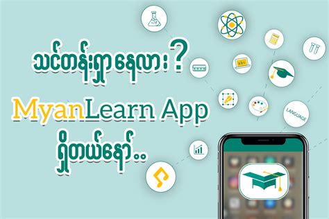 Myanlearn App Myanmar Tech Press
