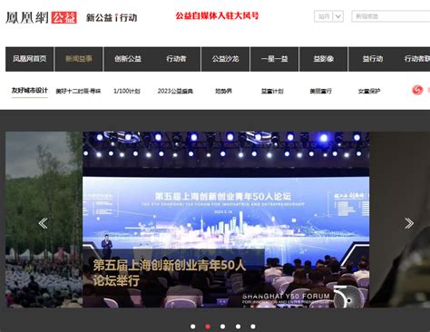 凤凰网公益 新闻 媒体信息