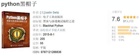 Python已成黑客的首选语言！python黑客相关书籍推荐 搜狐大视野 搜狐新闻