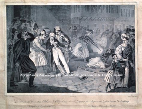 Η δολοφονία του Κυβερνήτη Ιωάννη Καποδίστρια ΑΡΓΟΛΙΚΗ ΑΡΧΕΙΑΚΗ ΒΙΒΛΙΟΘΗΚΗ ΙΣΤΟΡΙΑΣ ΚΑΙ ΠΟΛΙΤΙΣΜΟΥ