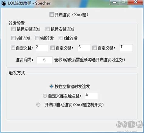 Lol连发助手