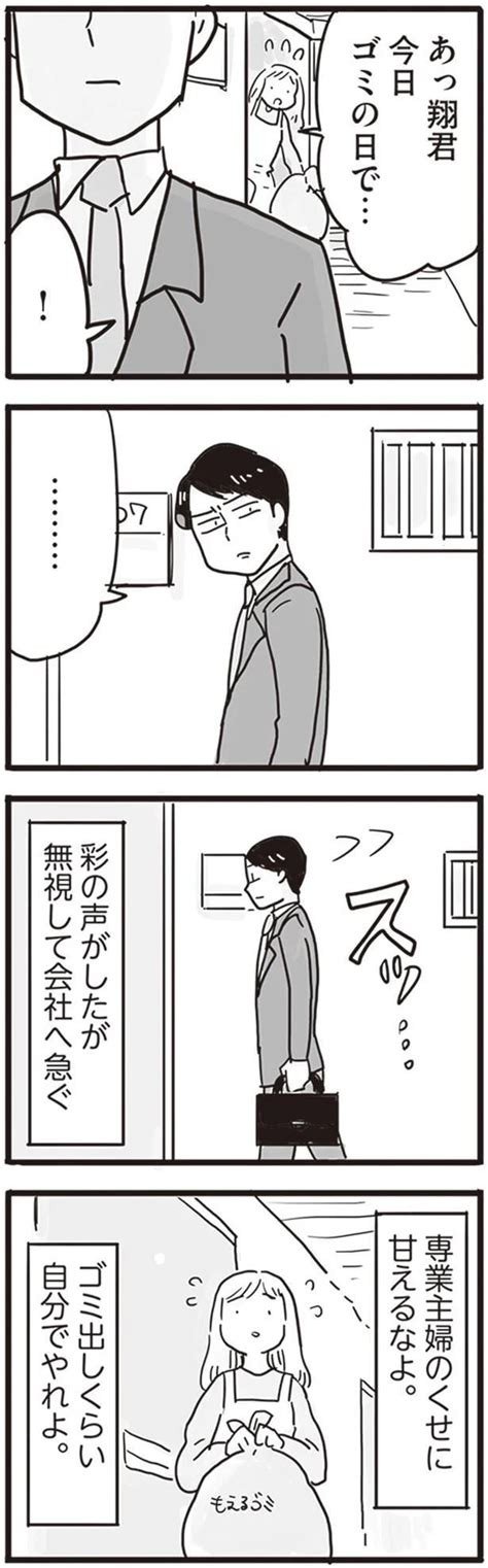 モラハラ当事者が自分の犯した罪に気づくまで『99 離婚 モラハラ夫は変わるのか』原作者インタビュー（画像67 104） レタスクラブ