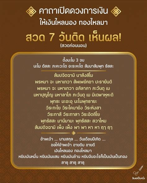 เซฟด่วน ซินแสดัง เผยคาถาเปิดดวงการเงิน ให้เงินไหลนอง ทองไหลมา