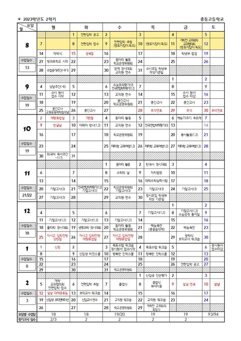 중동고등학교 2023학년도 학사일정표