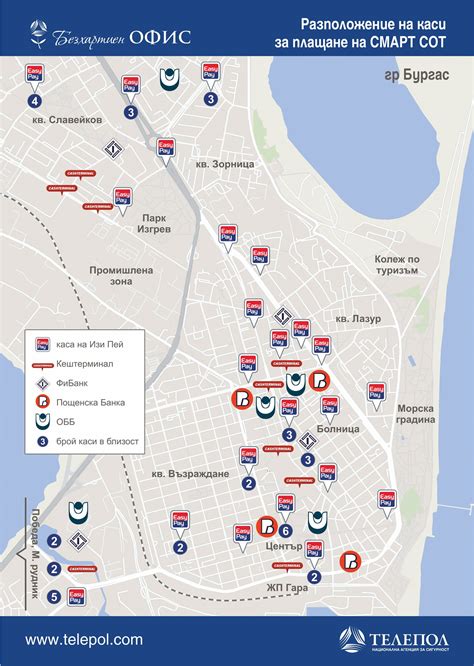 Къде да платите в Бургас Национална агенция за сигурност Телепол