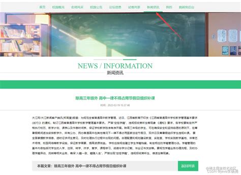 基于springmvcjquery实现校园网站平台系统springmvc网站设计 Csdn博客