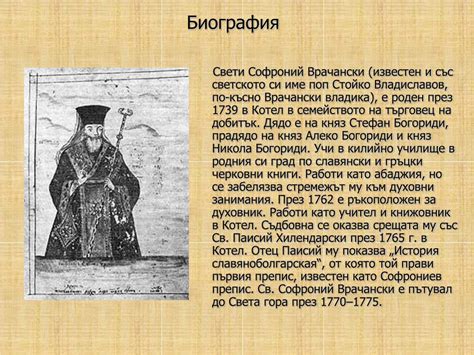 Ppt Софроний Врачански 1739 1813 г Powerpoint Presentation Id7097792