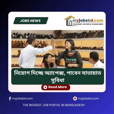 Apex Job Circular 2024